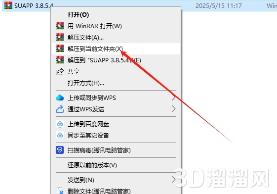 SUAPP 下载-SUAPP 3.8.5.4官方版，附详细图文安装教程亲测可用！—腿腿教学网