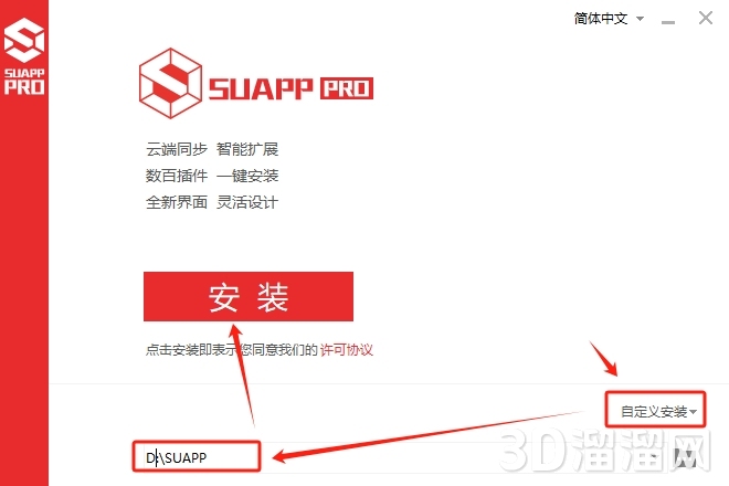 【亲测能用】草图大师插件：SUAPP 3.8.5.4（SUAPP插件下载）官方版-3d溜溜网