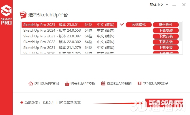 SUAPP 下载-SUAPP 3.8.5.4官方版，附详细图文安装教程亲测可用！—腿腿教学网