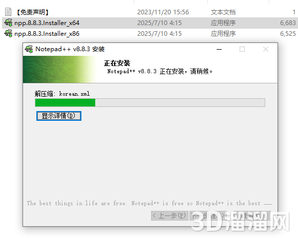 【亲测能用】7-Zip v25.00最新免费解压软件安装图文教程-3D溜溜软件下载网