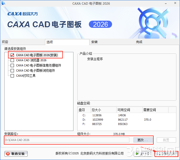 【亲测能用】CAXA CAD电子图板 2026（官方最新正式版）安装图文教程-3D溜溜软件下载网