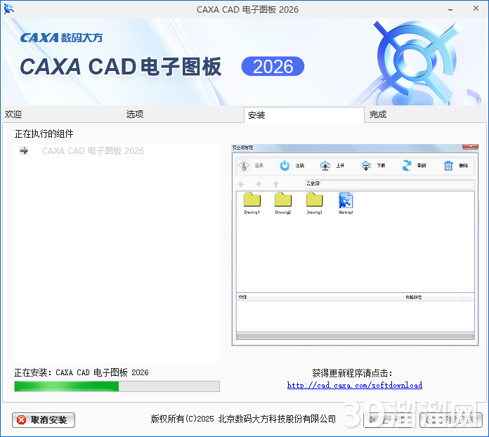 【亲测能用】CAXA CAD电子图板 2026（官方最新正式版）安装图文教程-3D溜溜软件下载网