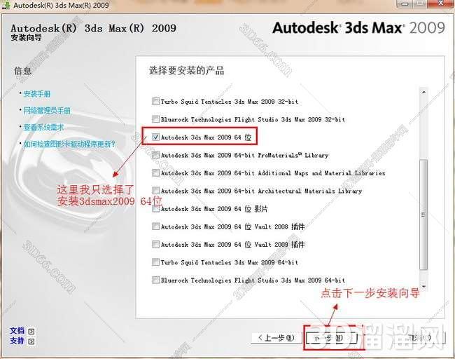【亲测能用】3dmax2009免费下载【3d2009安装教程】中文破解版安装图文教程-3D溜溜软件下载网