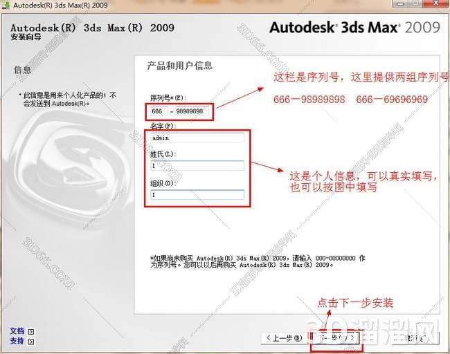 【亲测能用】3dmax2009免费下载【3d2009安装教程】中文破解版安装图文教程-3D溜溜软件下载网
