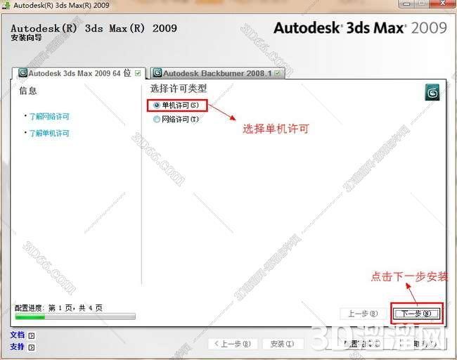 【亲测能用】3dmax2009免费下载【3d2009安装教程】中文破解版安装图文教程-3D溜溜软件下载网