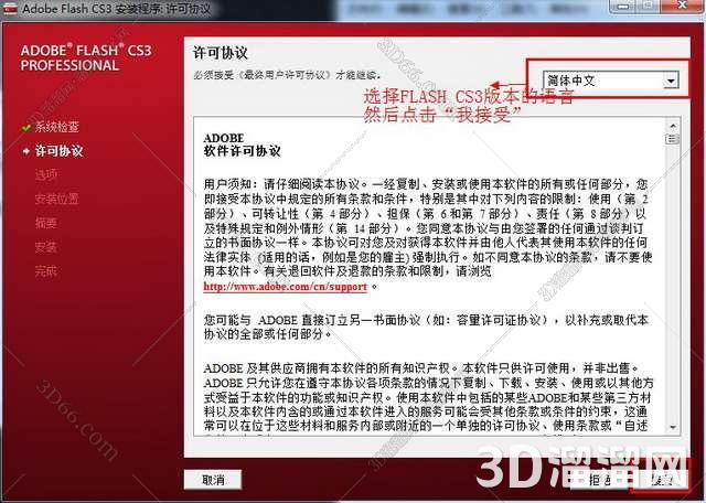 Adobe Flash CS3软件下载_Adobe Flash cs3下载（安装教程）官方中文版 -3D溜溜软件下载网