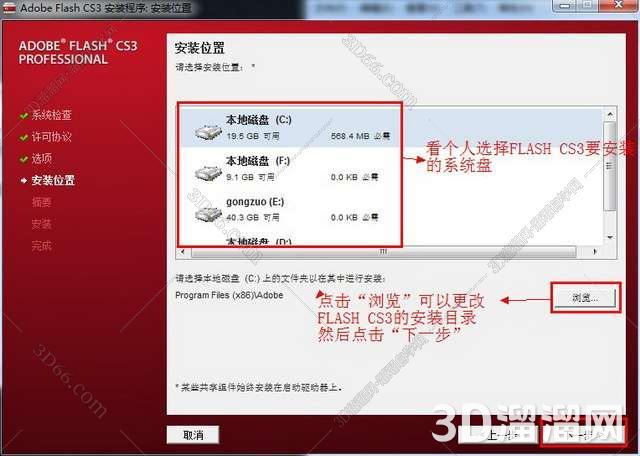 【亲测能用】Flash cs3【Adobe Flash cs3官方下载】简体中文版安装图文教程-3D溜溜软件下载网