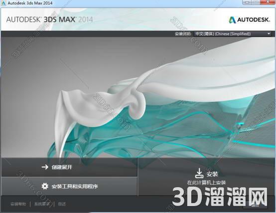 3dmax2014 2014软件下载_3dmax2014【3dmax2014免费下载】官方中文版 -3D溜溜软件下载网
