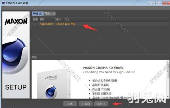 【亲测能用】C4D R14版【Cinema 4D R14中文版】官方简体中文完整版安装图文教程-羽兔网
