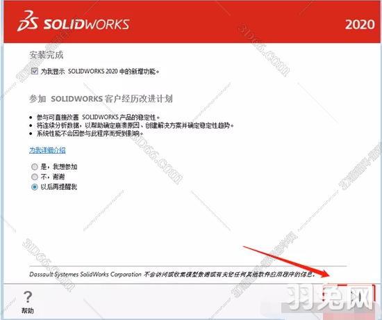 【亲测能用】SolidWorks2020中文版【SW2020版】免费版安装图文教程-羽兔网