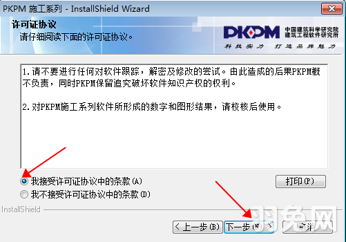 【亲测能用】PKPM施工软件2018 免费中文版【PKPM 2018】安装图文教程-羽兔网