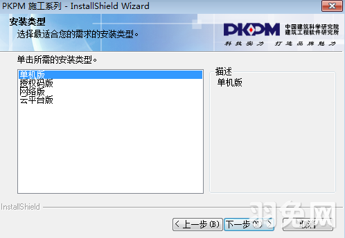 【亲测能用】PKPM施工软件2018 免费中文版【PKPM 2018】安装图文教程-羽兔网
