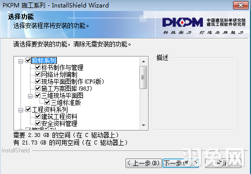 【亲测能用】PKPM施工软件2018 免费中文版【PKPM 2018】安装图文教程-羽兔网