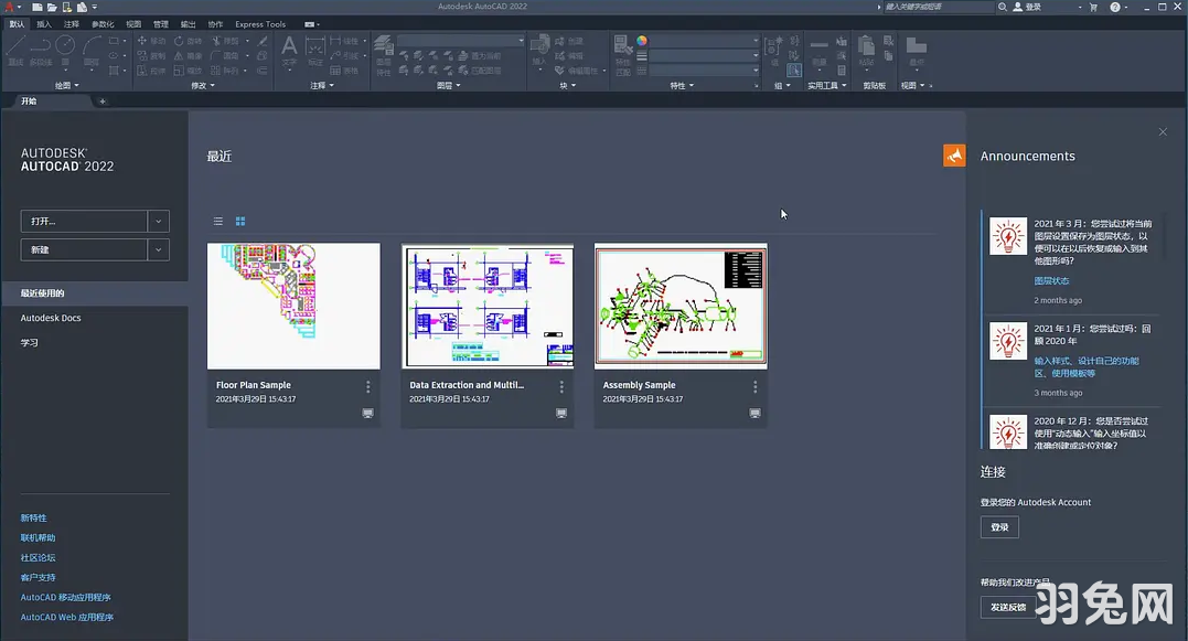 【亲测能用】Auto CAD2022中文版【CAD2022版】安装图文教程-羽兔网