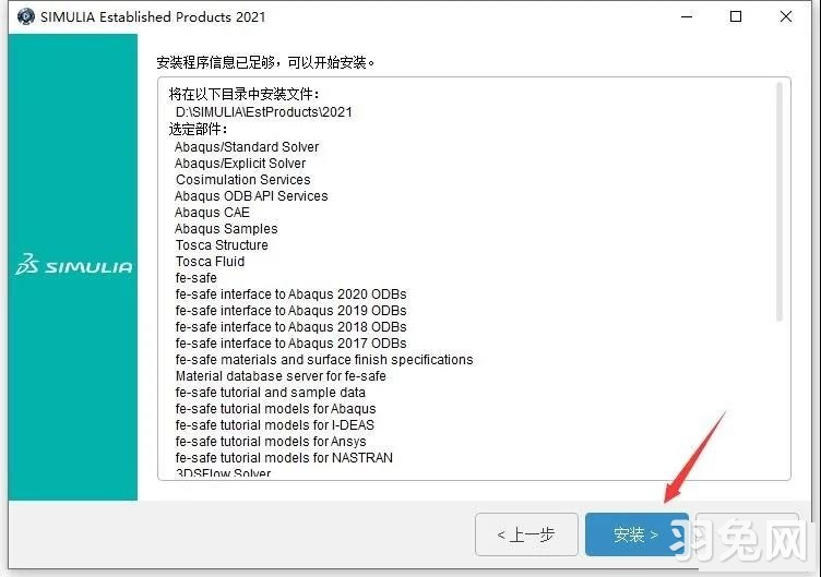 【亲测能用】Abaqus 2021中文版【Abaqus 2021版】完整稳定版安装图文教程-羽兔网