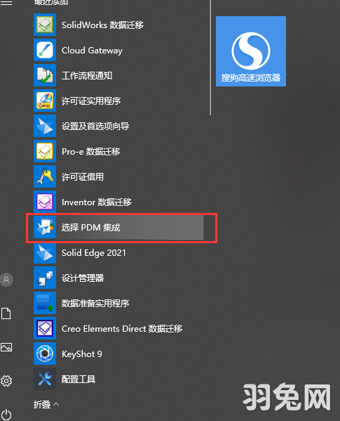 【亲测能用】Solid Edge 2021 中文版【 Solid Edge 2021版】免费版下载-羽兔网