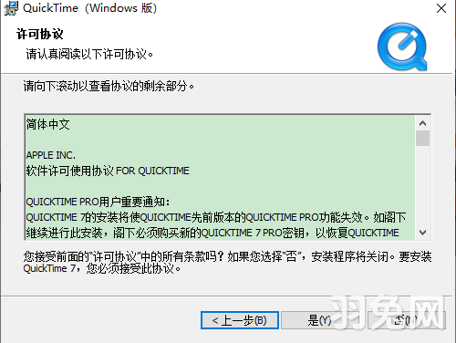 【亲测能用】quick time7.7.9官方最新正式版英文下载安装图文教程-羽兔网