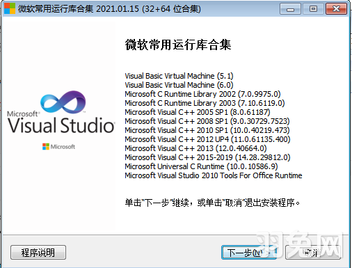 【亲测能用】Microsoft Visual C++ 2018 运行库集合包 完整下载-羽兔网