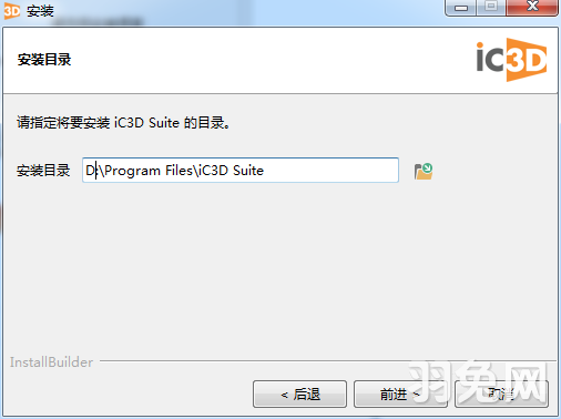 【亲测能用】Creative Edge Software iC3D Suite v6.3.3【三维可视化包装设计软件】中文版下载安装图文教程-羽兔网