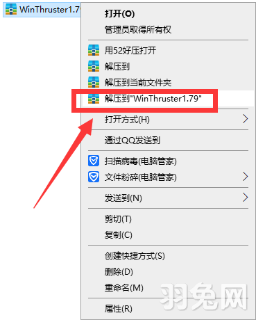 【亲测能用】Win Thruster 1.79【附安装教程+补丁】专业注册版-羽兔网