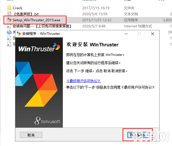 【亲测能用】Win Thruster 1.79【附安装教程+补丁】专业注册版-羽兔网