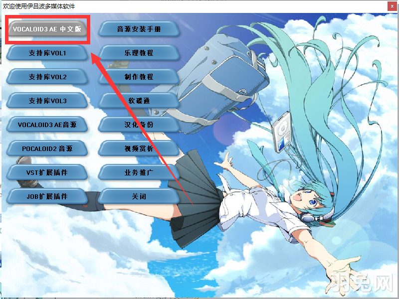 【亲测能用】vocaloid 3【VOCALOID 3 Editor】汉化版安装图文教程-羽兔网
