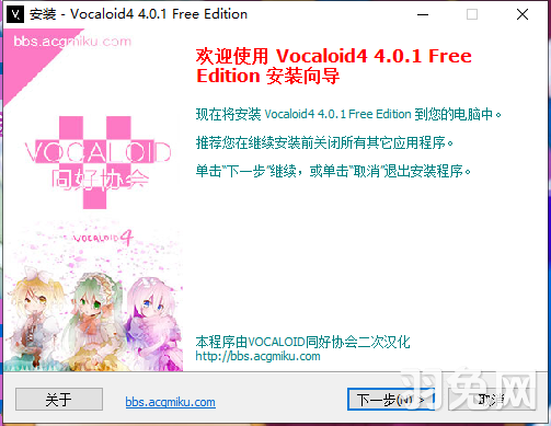 【亲测能用】Vocaloid 4【VOCALOID4 Editor】汉化版安装图文教程-羽兔网
