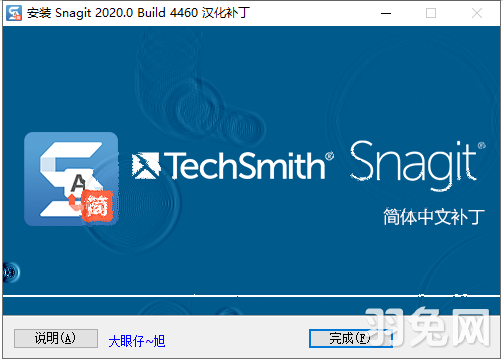 【亲测能用】Snagit 2020【附安装教程】汉化版-羽兔网