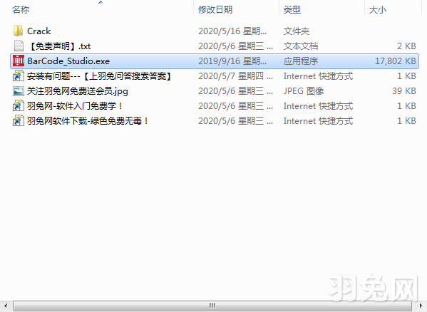 【亲测能用】Barcode Studio V15.14.1【条形码制作器】中文版下载-羽兔网