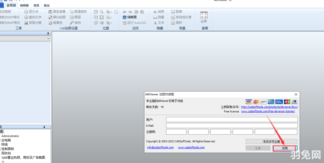【亲测能用】ABViewer 12【CAD文件查看编辑器】中文版安装图文教程-羽兔网