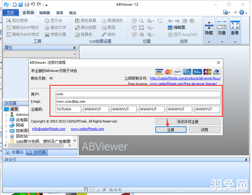 【亲测能用】ABViewer 12【附补丁+安装教程】免费版-羽兔网