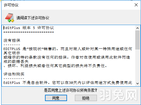【亲测能用】editplus v5.3.3425文本编辑器【中文版】免费下载安装图文教程-羽兔网