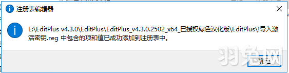 【亲测能用】editplus v4.3 文本编辑器【中文版】免费下载安装图文教程-羽兔网