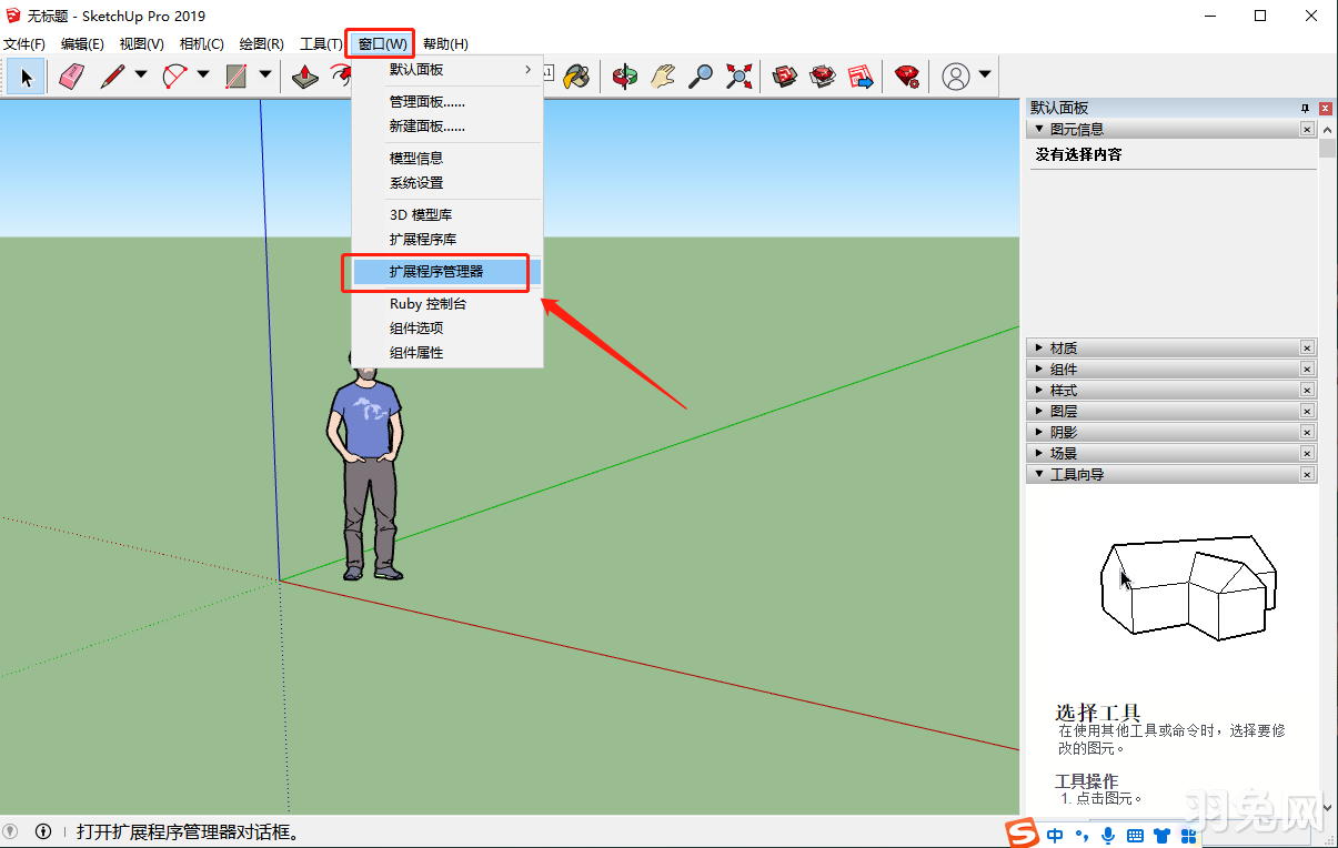 【亲测能用】TT Vertex Tools v1.3.2 for Sketchup 2019【草图大师顶点编辑插件】免费版下载-羽兔网