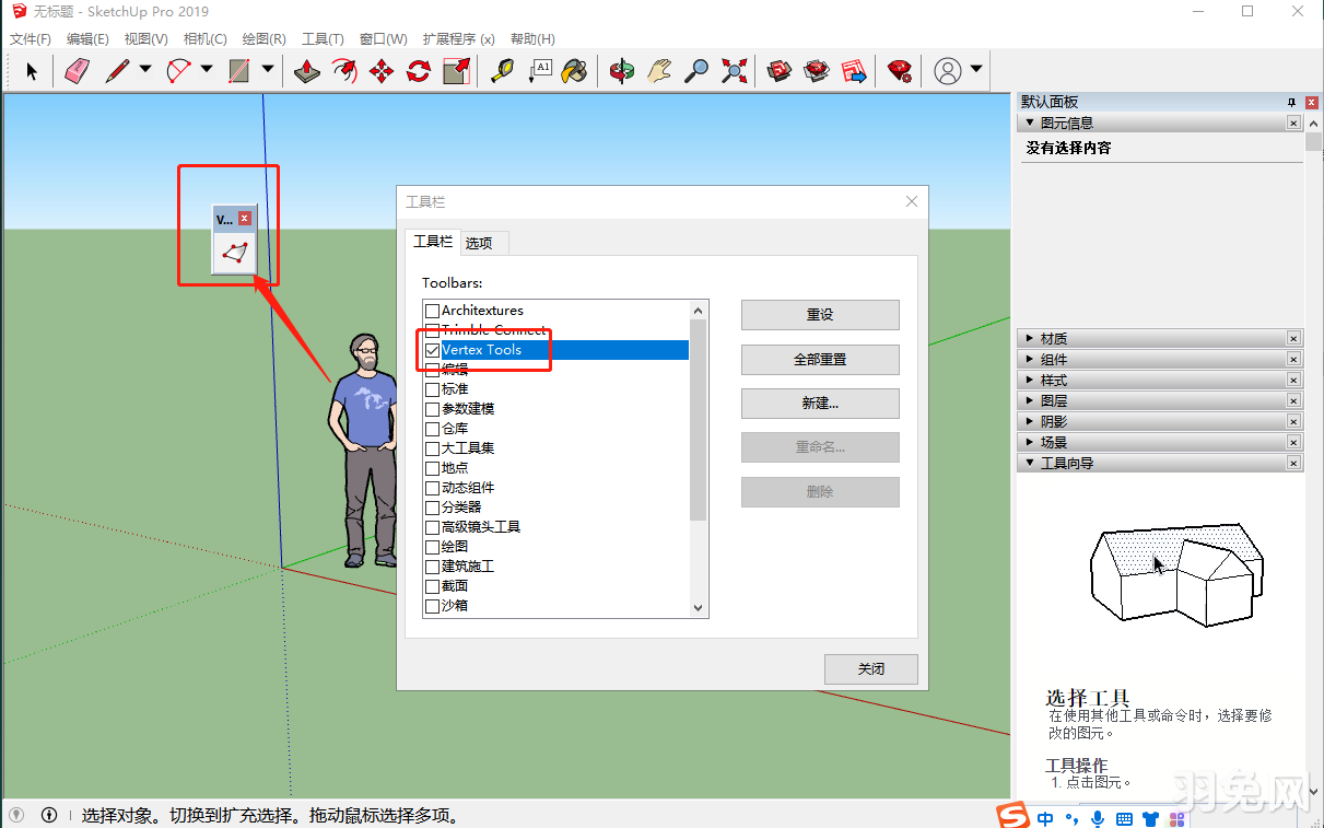 【亲测能用】TT Vertex Tools v1.3.2 for Sketchup 2019【草图大师顶点编辑插件】免费版下载-羽兔网