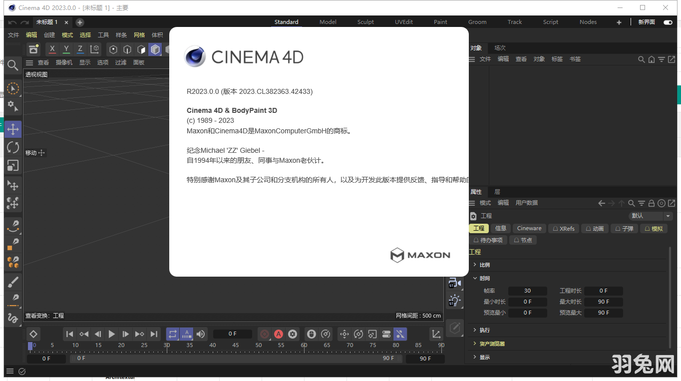【亲测能用】MAXON Cinema 4D 2023下载【C4D 2023】中文版-羽兔网