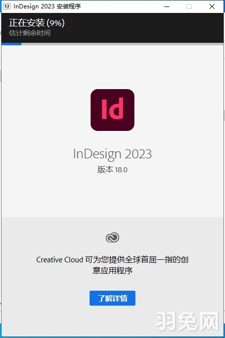 【亲测能用】Adobe InDesign CC 2023 v18.0.0.312 中文直装版下载安装图文教程-羽兔网