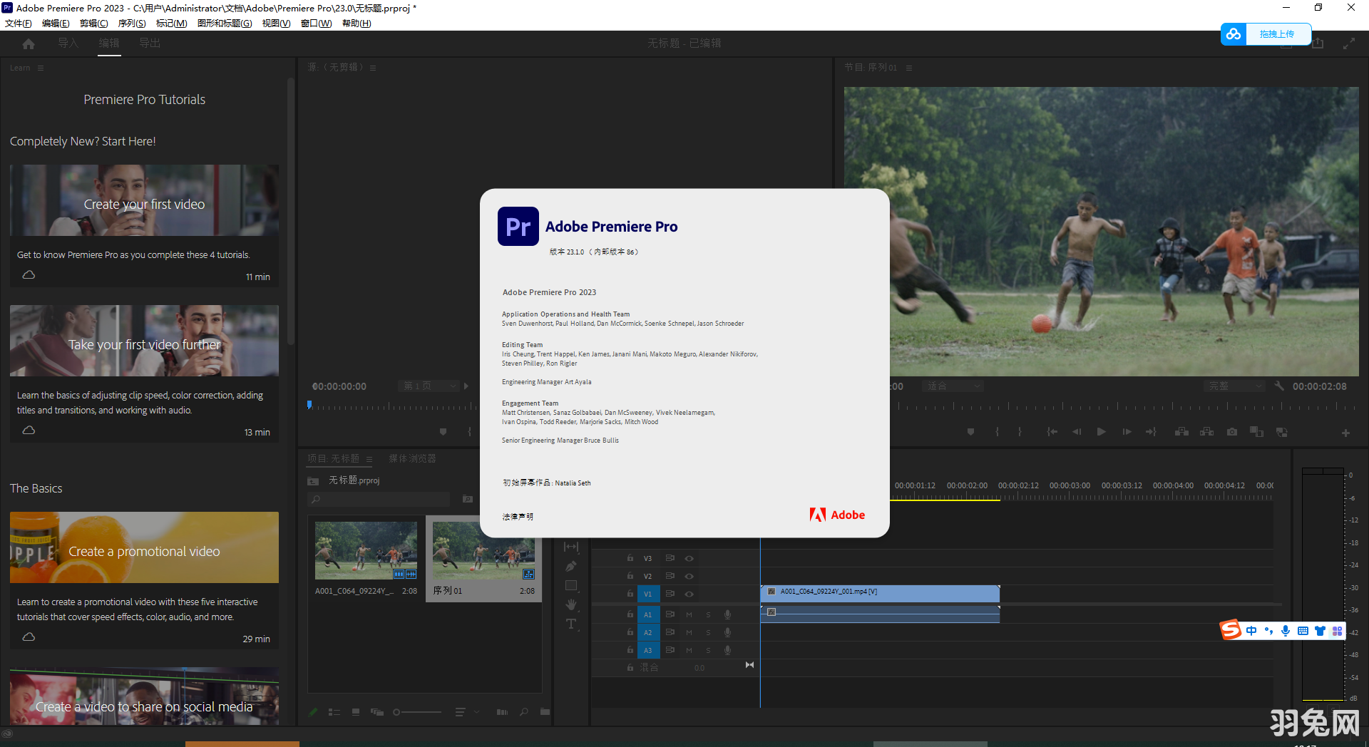 【亲测能用】Adobe Premiere 2023 v23.1.0【PR 2023最新版附安装教程】完美版安装图文教程-羽兔网