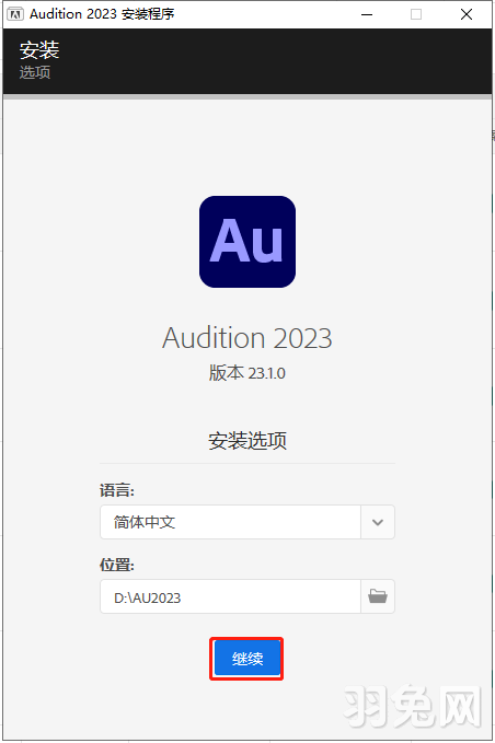 【亲测能用】Adobe Audition 2023 v23.1.0.75【AU音频录制编辑软件下载】中文版-羽兔网