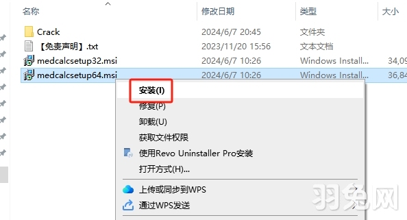 【亲测能用】MedCalc 22.026免费中文版安装图文教程-羽兔网
