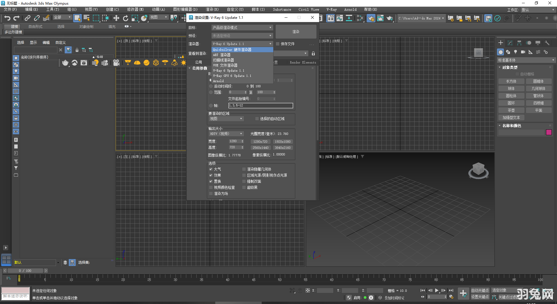 【亲测能用】VRay 6.10.06 for 3dmax2019-2024【附安装教程】免费官方版-羽兔网