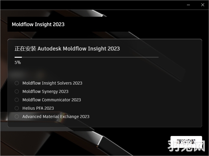 【亲测能用】Moldflow Ultimate 2023（附注册机）汉化版安装图文教程-羽兔网