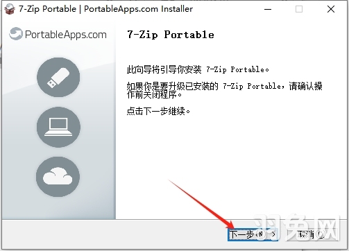 【亲测能用】7-Zip v23.01免费中文版下载-羽兔网