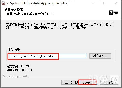 【亲测能用】7-Zip v23.01免费中文版下载-羽兔网