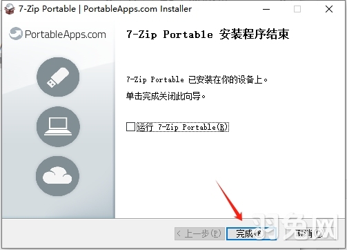 【亲测能用】7-Zip v23.01免费中文版下载-羽兔网