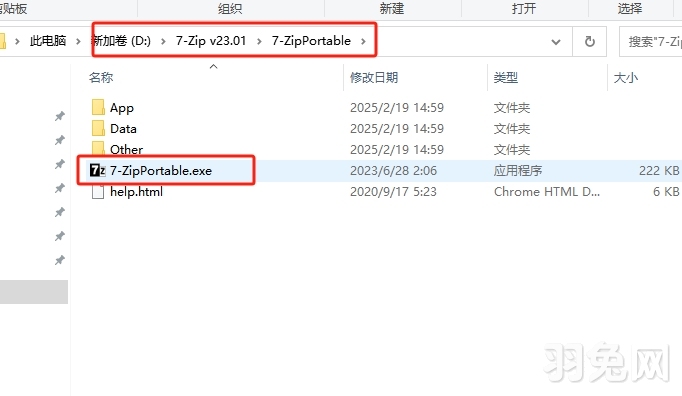 【亲测能用】7-Zip v23.01免费中文版下载-羽兔网