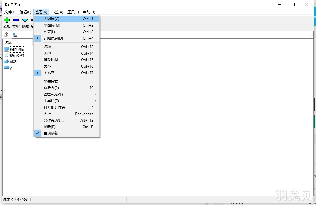 【亲测能用】7-Zip v23.01免费中文版下载-羽兔网