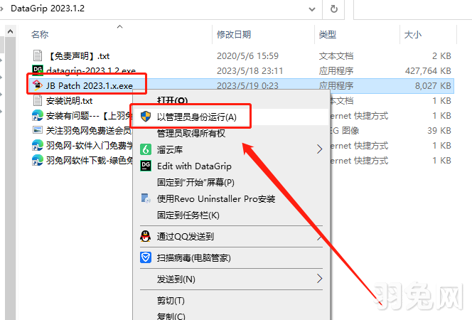 【亲测能用】JetBrains DataGrip v2023.1.2【SQL数据库集成开发环境软件免费下】中文版附安装教程安装图文教程-羽兔网