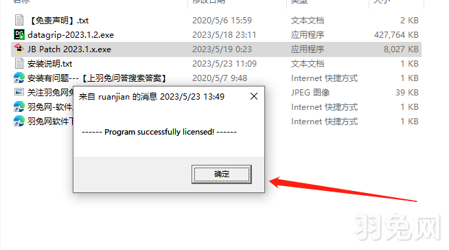 【亲测能用】JetBrains DataGrip v2023.1.2【SQL数据库集成开发环境软件免费下】中文版附安装教程安装图文教程-羽兔网