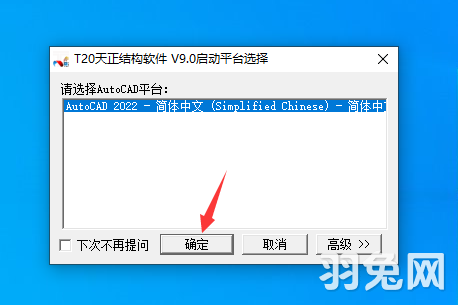 【亲测能用】天正T20 天正结构 V9.0【支持CAD 2010-2023】中文免费版安装图文教程-羽兔网